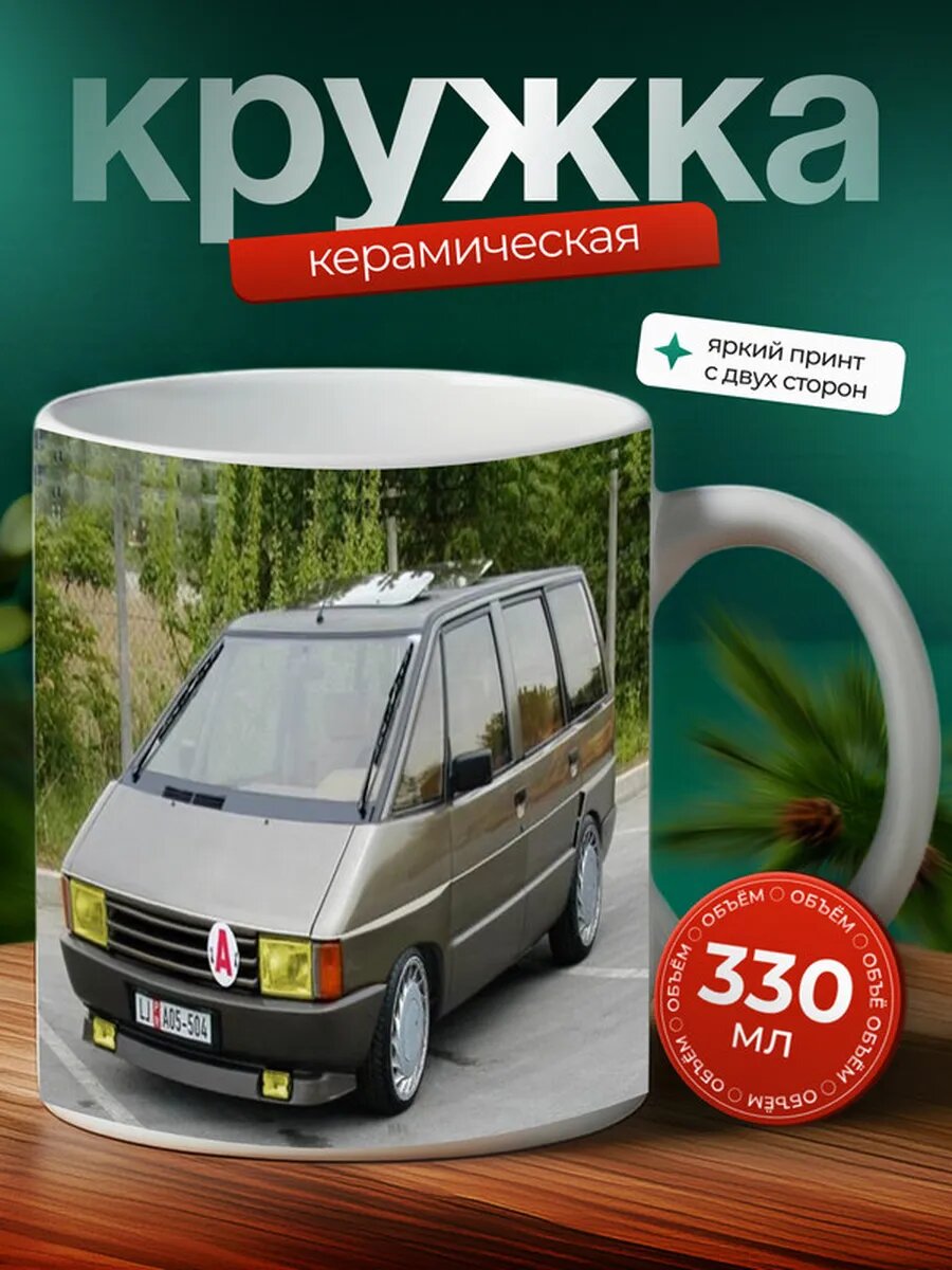 Кружка Рено Эспейс Renault Espace 26,