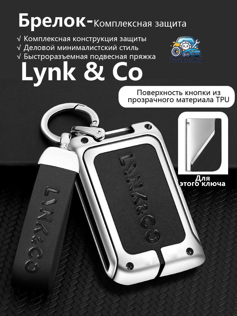 Чехол для ключа Линк и Ко Lynk & Co 08, 07, Z10, Z20, 06 EM-P, 09 EM-P 2023-2026, кожаный чехол из сплава Gunmetal для смарт ключа Линк и Ко Lynk & Co (квадратный ключ)