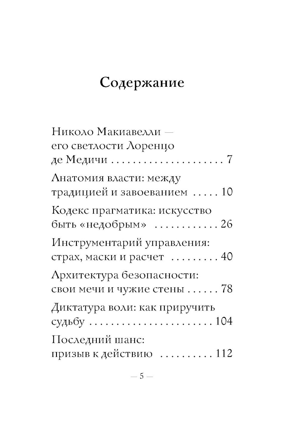 Государь: самое главное. Макиавелли Н. — фото 1