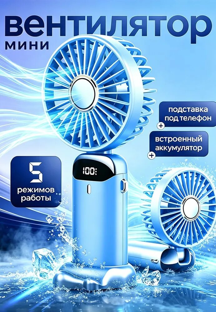 Портативный ручной вентилятор складной, USB Type-C, настольный мини-вентилятор с держателем телефона, синий