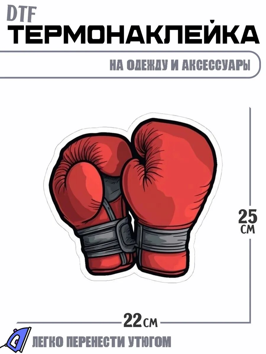 Термонаклейка Боксерские перчятки