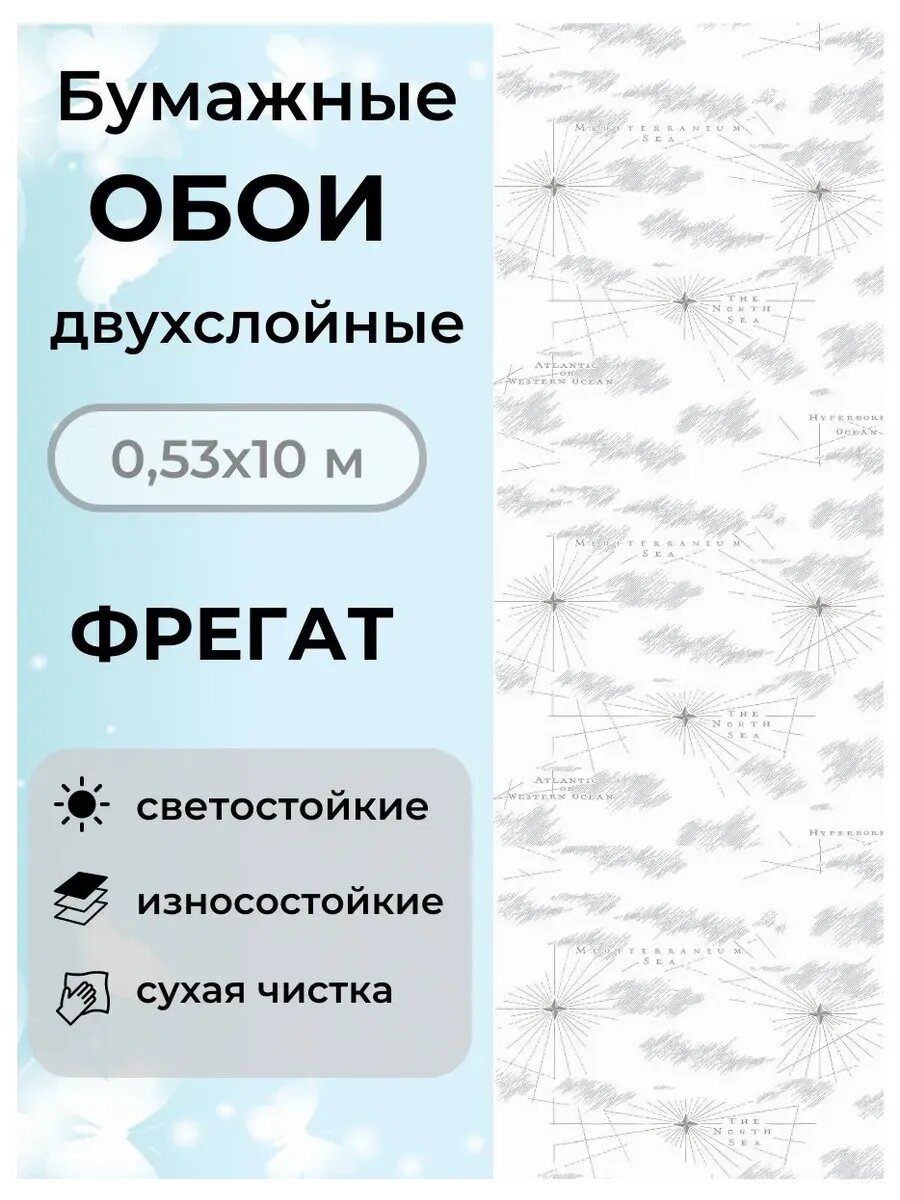 Обои бумажные двухслойные 10х0,53 Фрегат 906-06 длл дуплекс