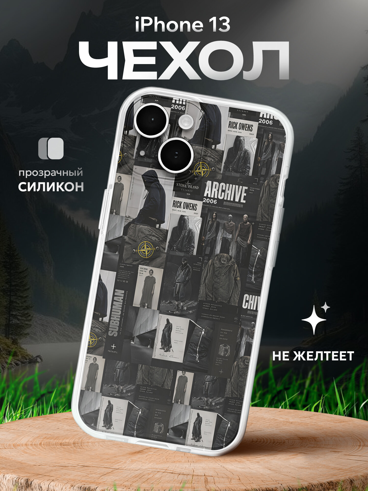 Чехол на Iphone 13 с принтом Stone Island