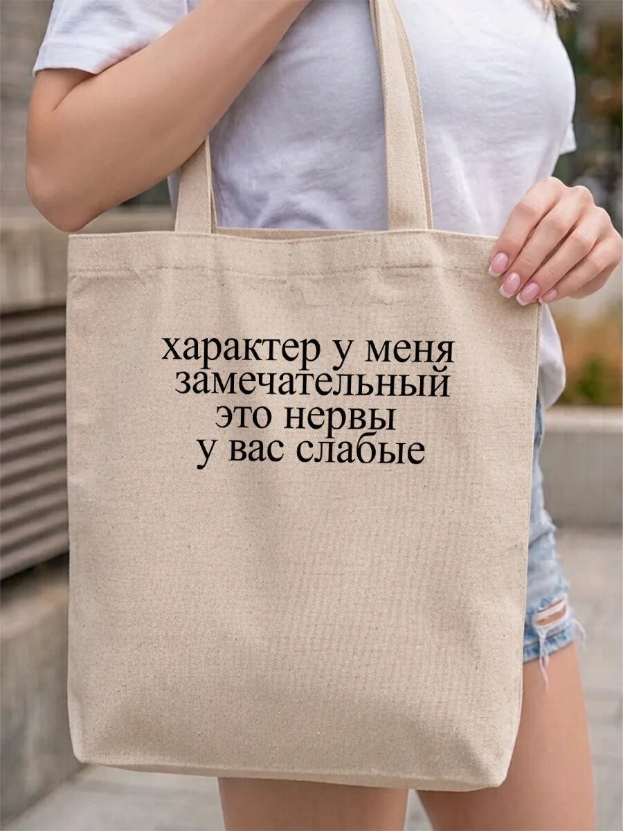 Сумка шоппер