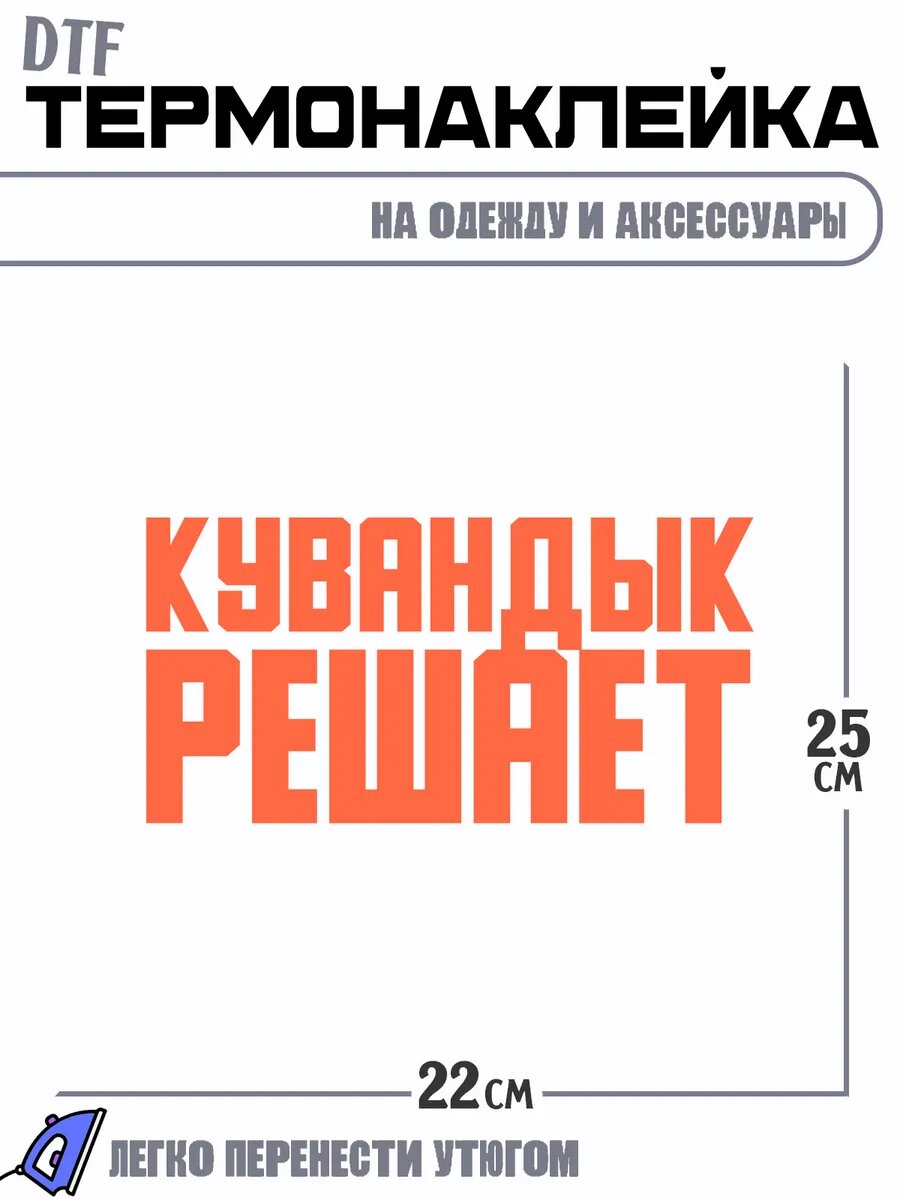 Термонаклейка Город Кувандык решает