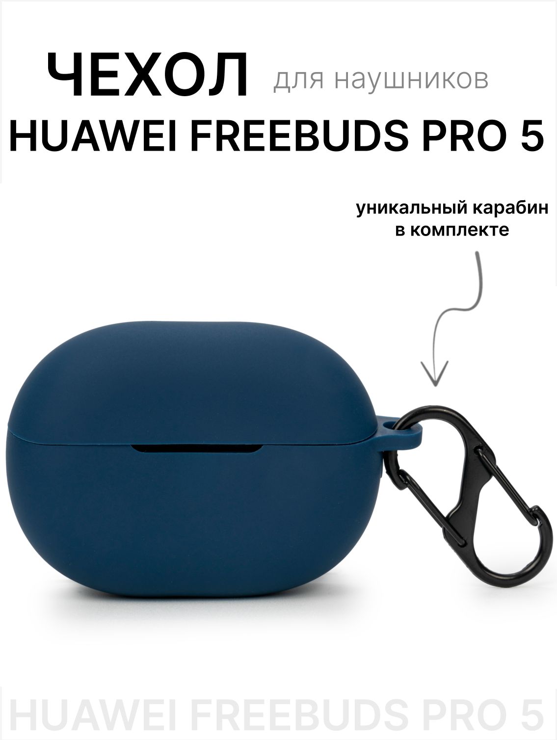 Чехол для наушников Huawei Freebuds Pro 5