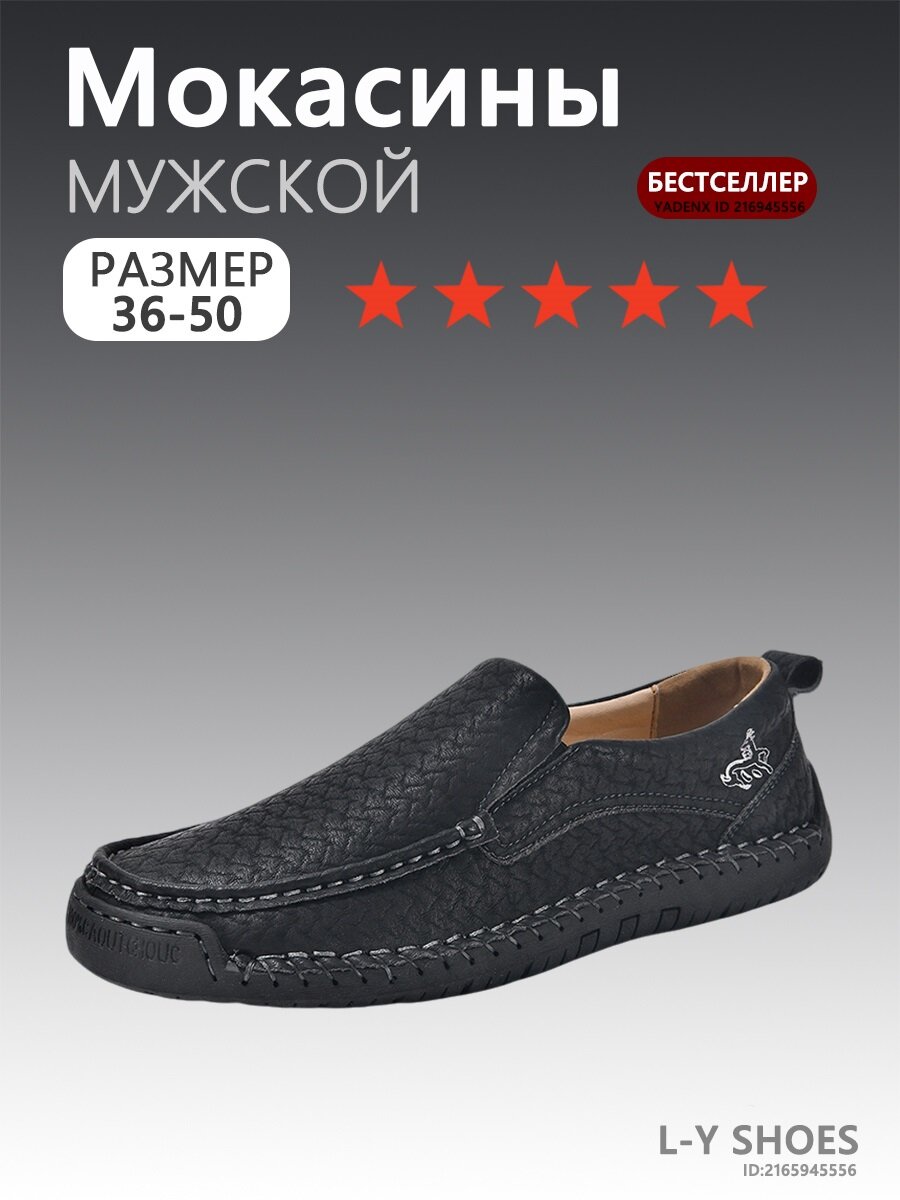 Мокасины