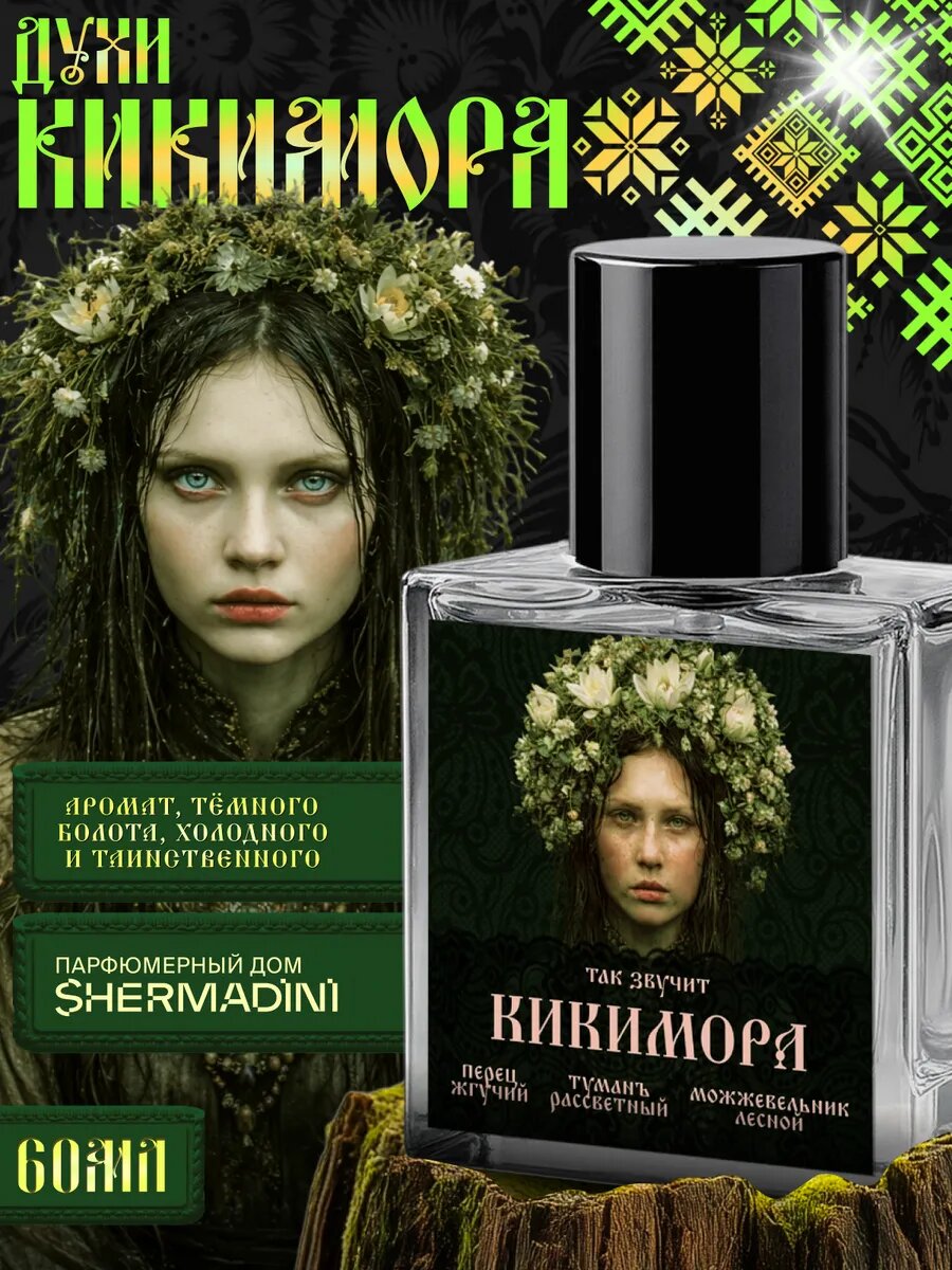 Духи №517 Рашн Сенс - Кикимора