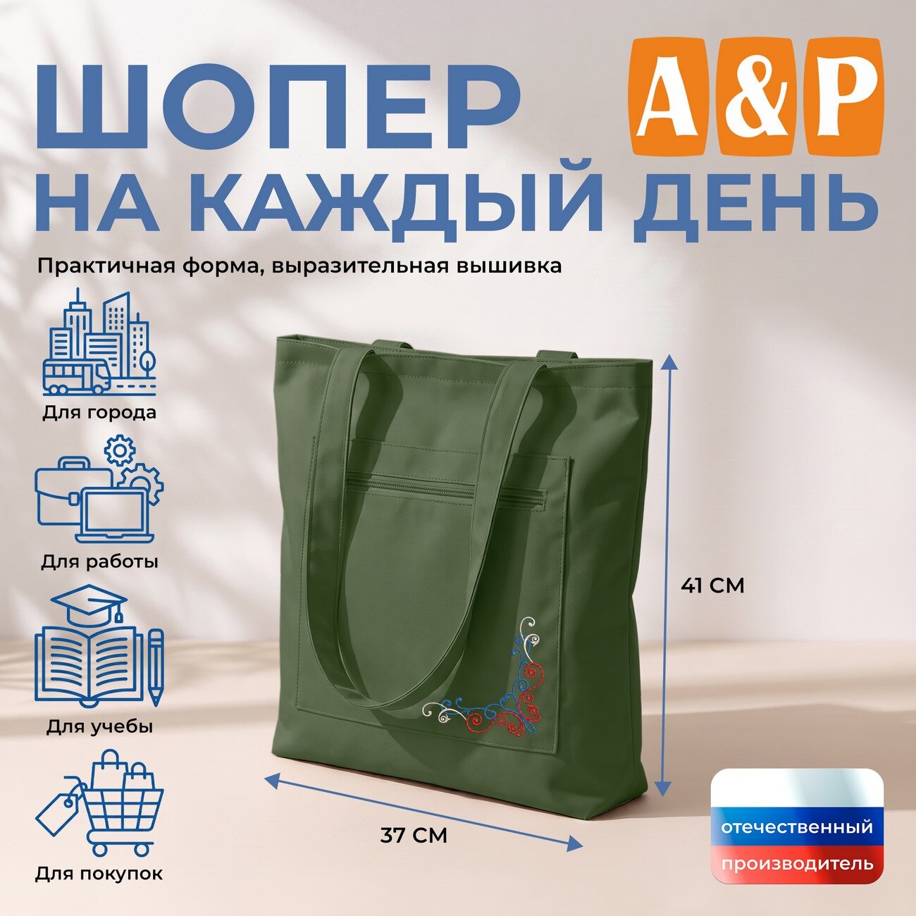 Сумка шоппер A&P Групп