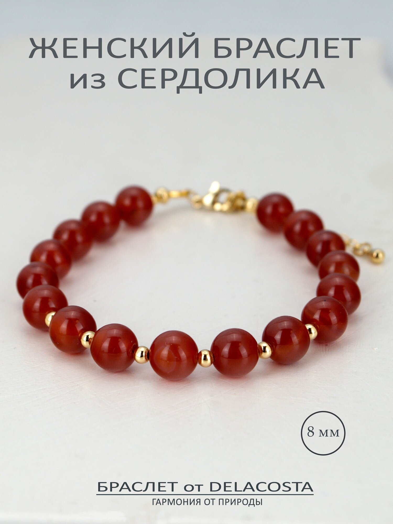 Браслет-цепочка, сердолик
