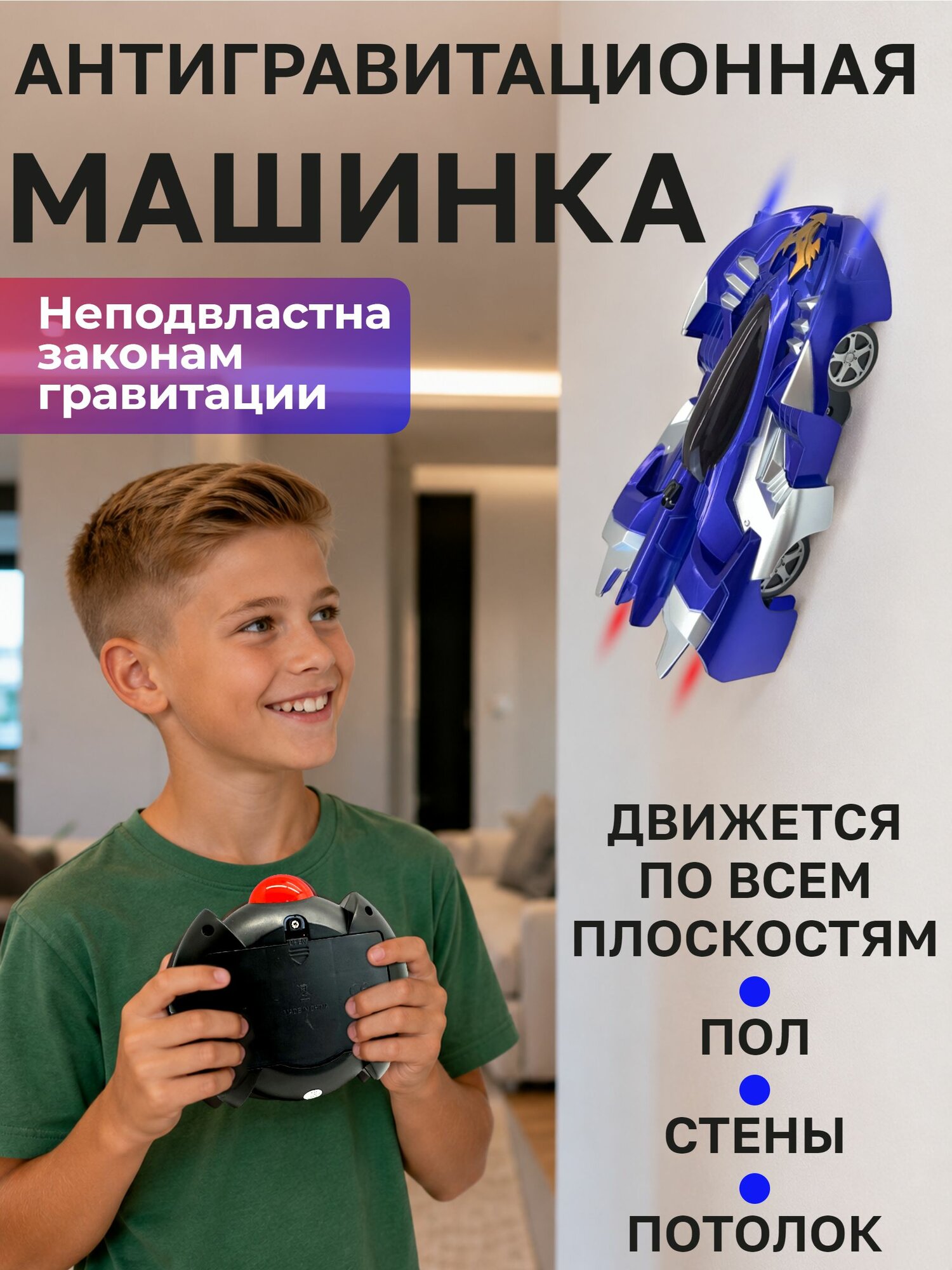 Антигравитационная машинка на пульте управления для мальчика ездит по стенам и потолку Wall Climber