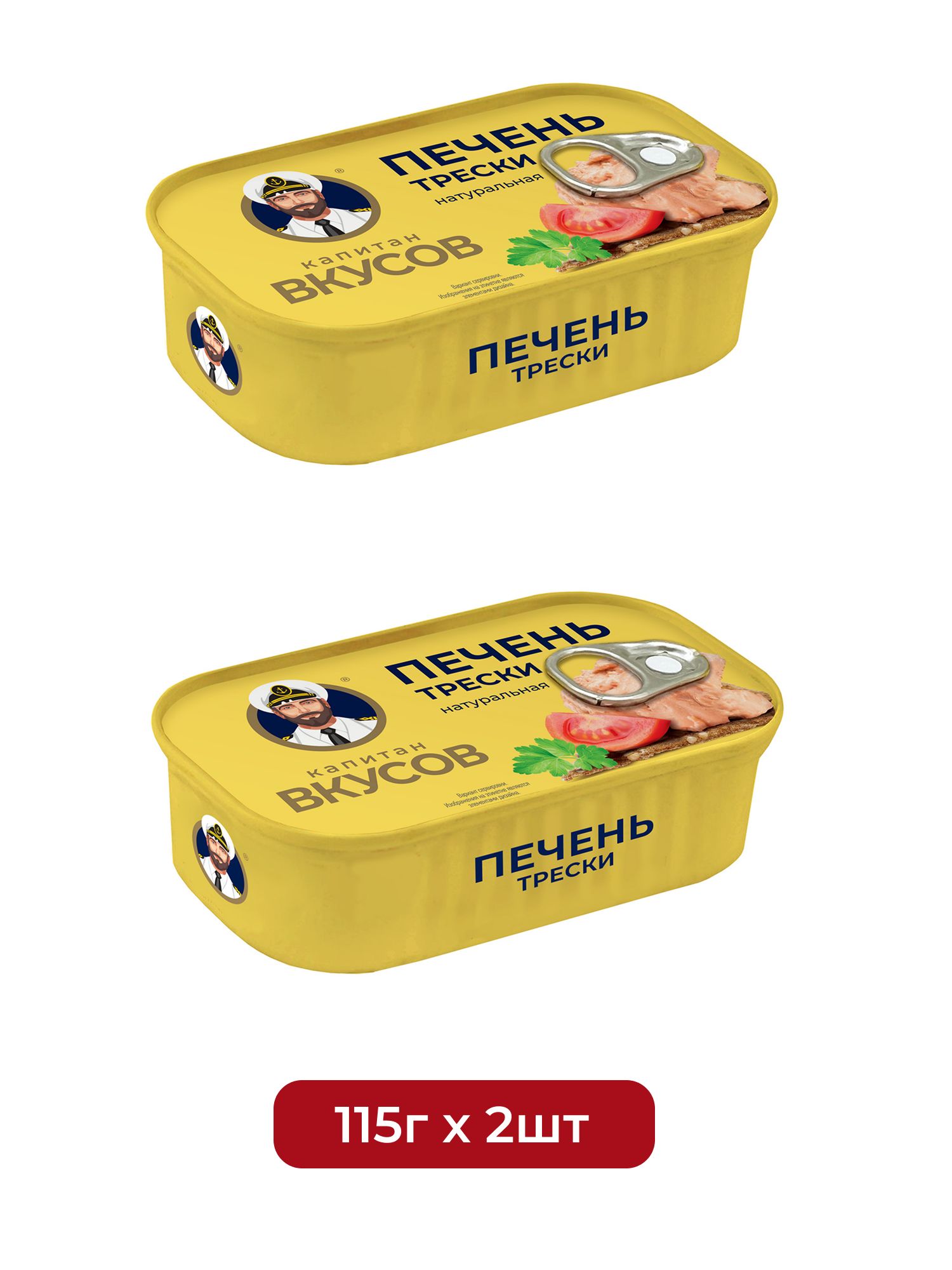 Печень трески натуральная Капитан Вкусов 115г х 2 шт.