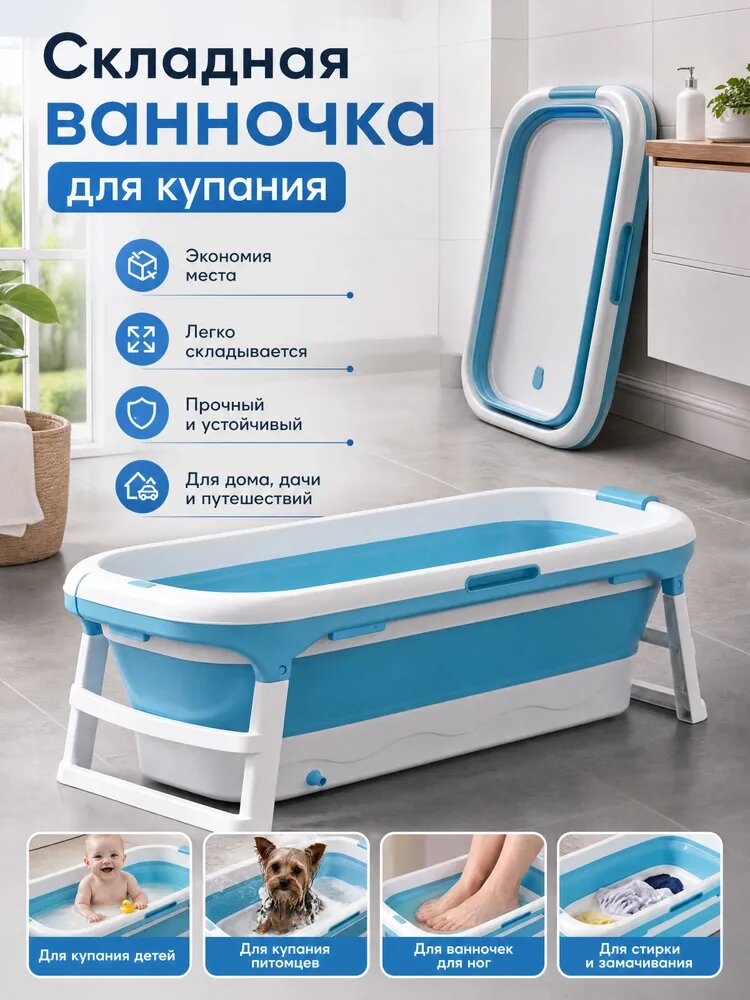 Складная ванна для взрослых 120 см, мобильная ванна для купания дома с подставкой, синий