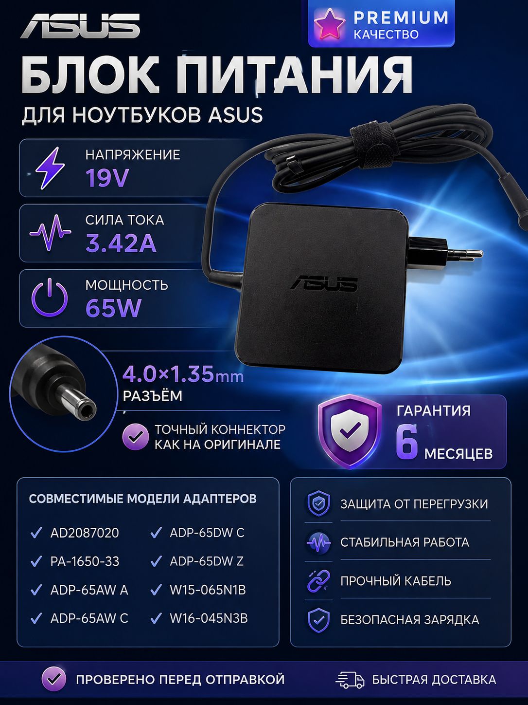 Блок питания Premium 19V 3.42A 65W 4.0*1.35mm для Asus R565 A516 X541 R540 UX433F A512J F512 X507 X712