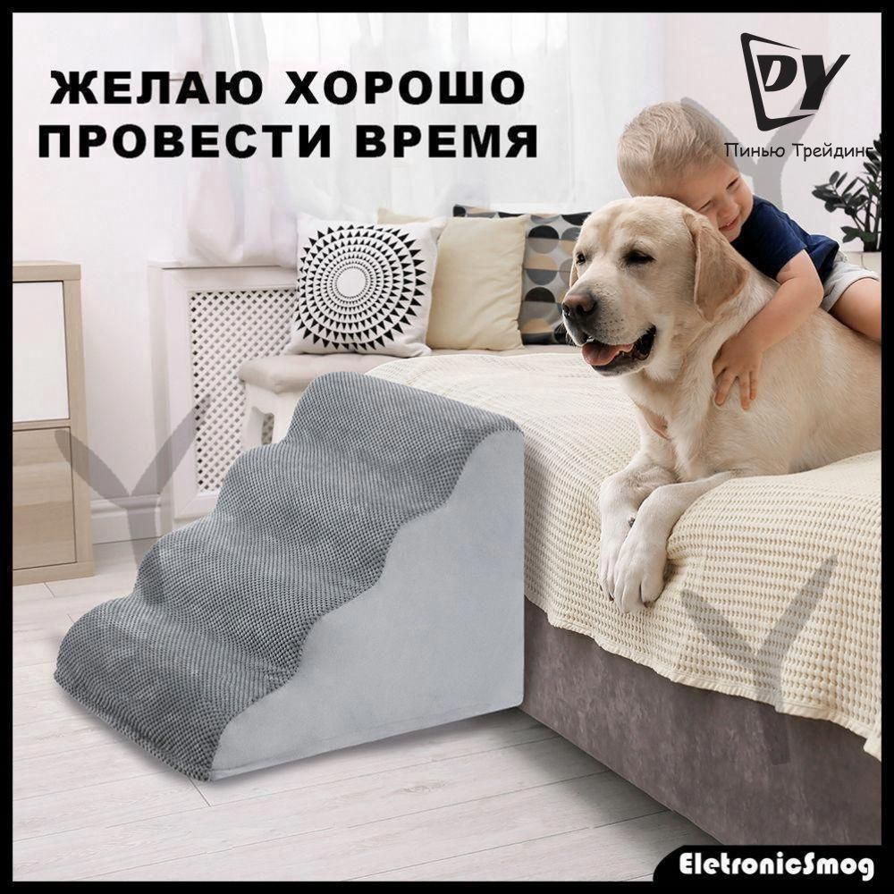 Лестница для собак, прикроватная, 4 ступеньки, лесенка для маленьких кошек, средних пород, антискользящее дно,