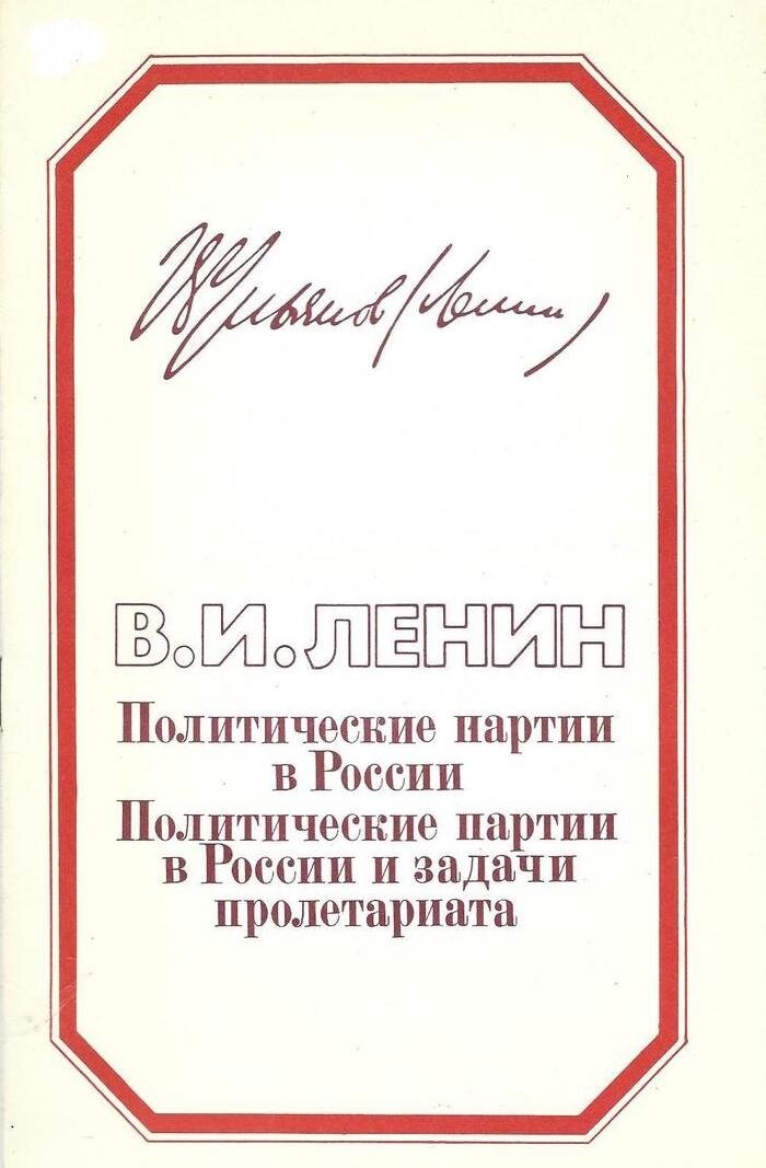 Политические партии в России. Политические партии в России и задачи пролетариата