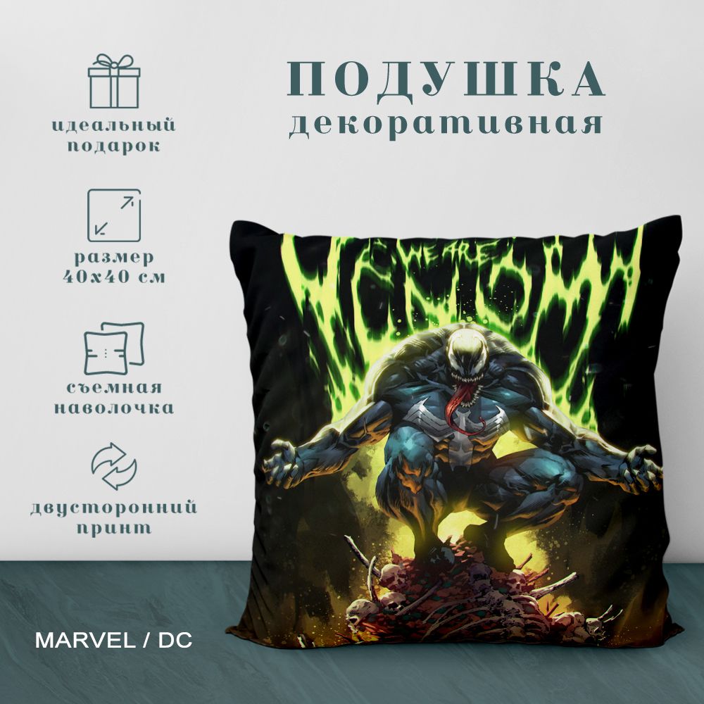 Подушка декоративная - Марвел (MARVEL) и DC - Веном