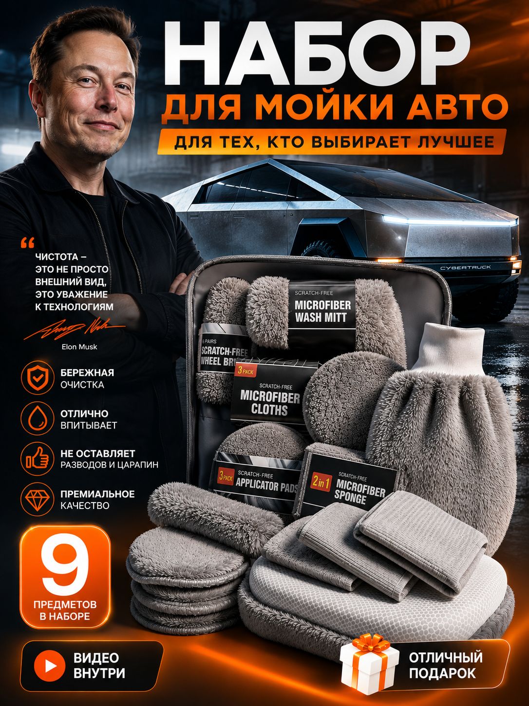 Набор тряпок из микрофибры для сушки и мойки автомобиля