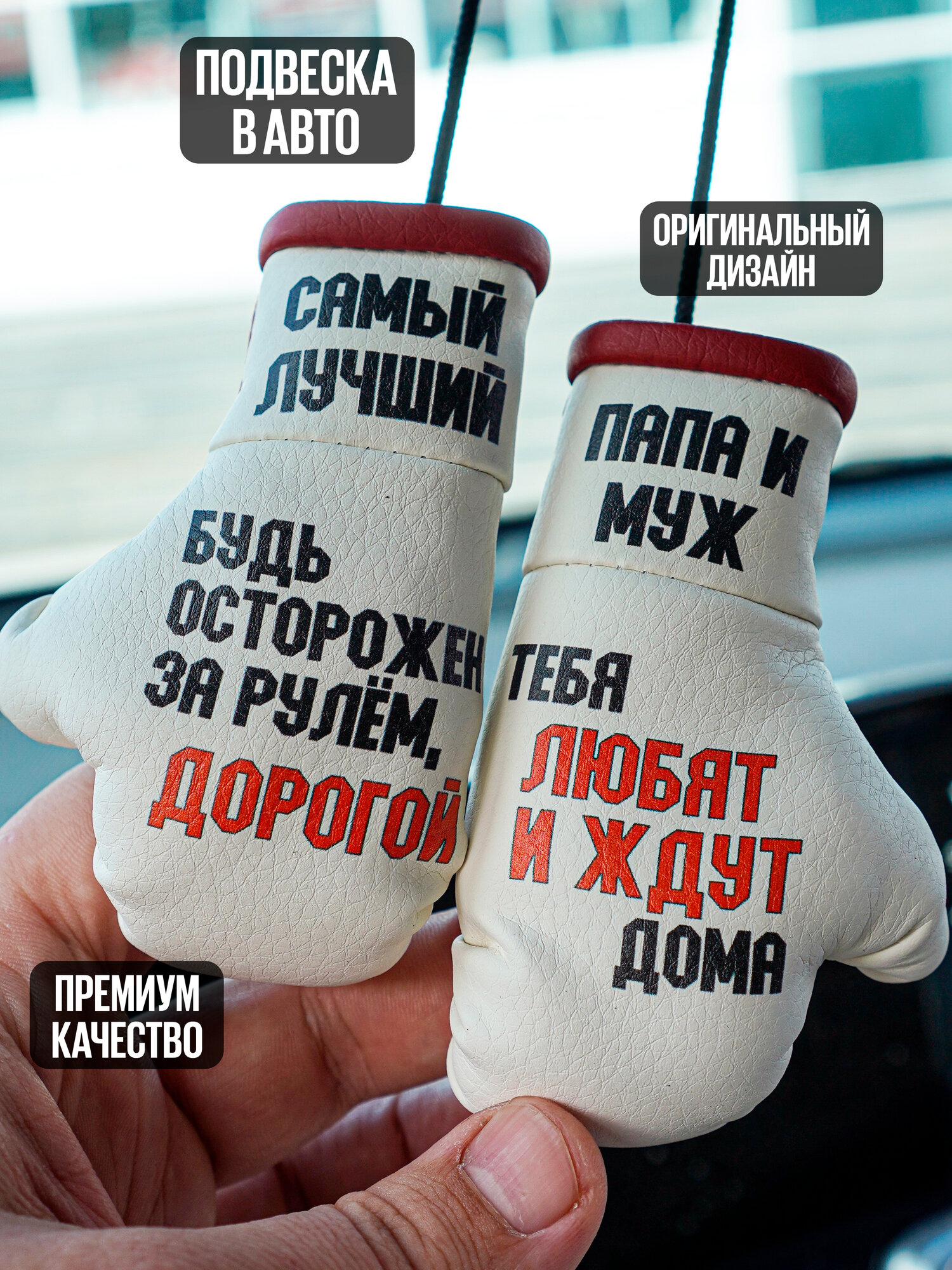 Сувенир в авто "Самый лучший папа и муж"