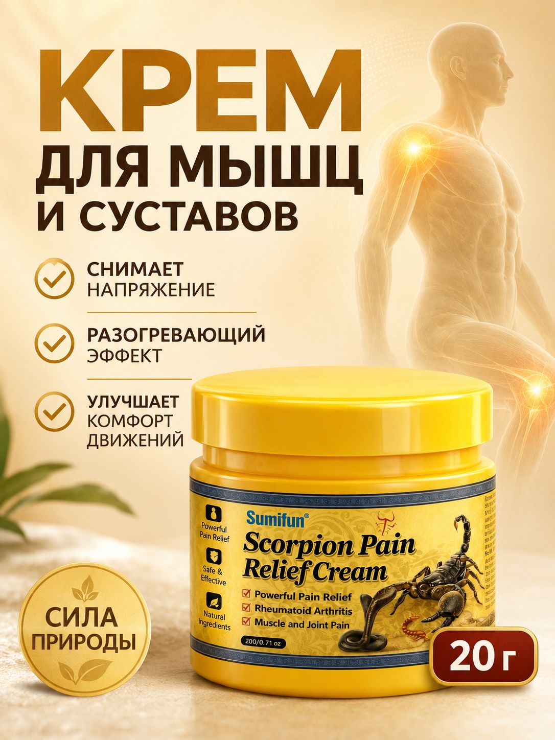 Крем для мышц и суставов обезболивающий, 20 г