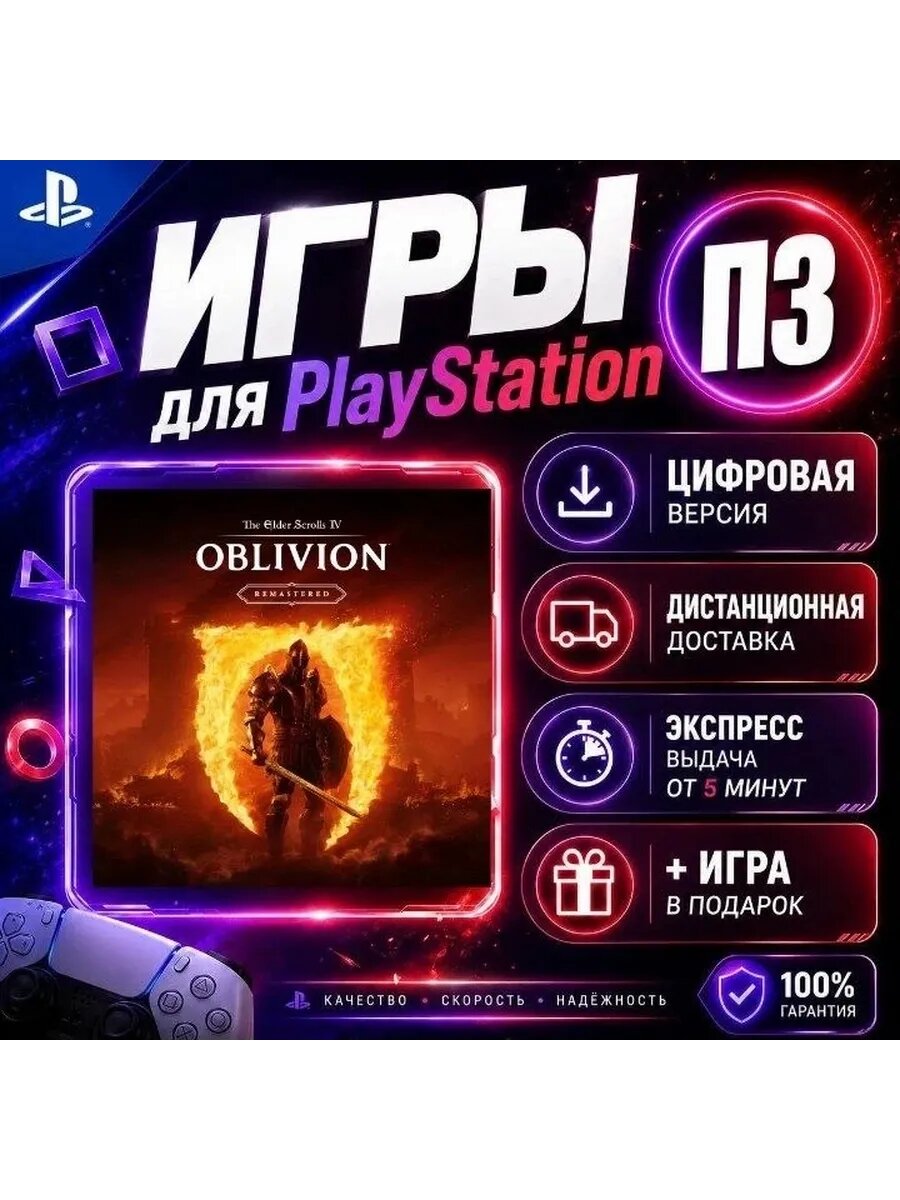 The Elder Scrolls IV: Oblivion Remastered цифровая версия п3