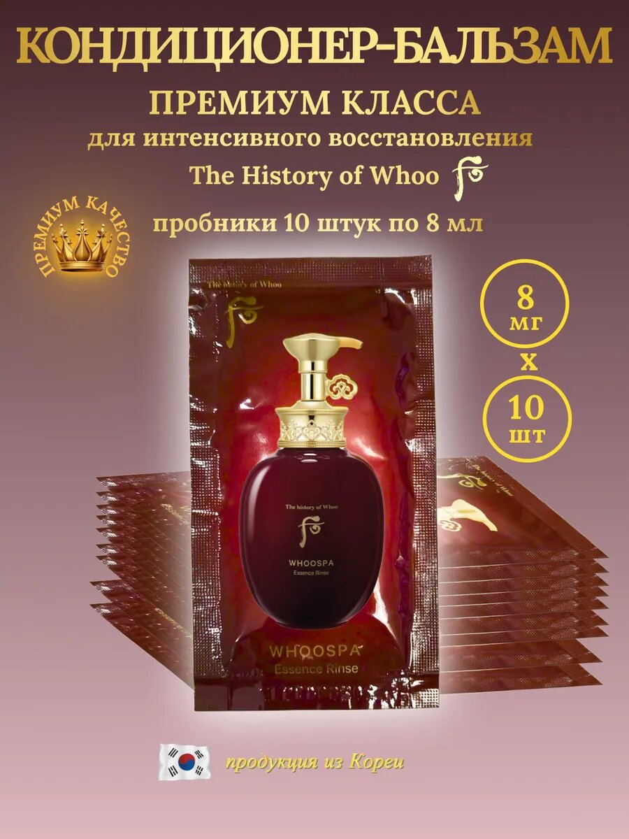 WHOOSPA Essence RINSE Кондиционер - бальзам для ослабленных волос