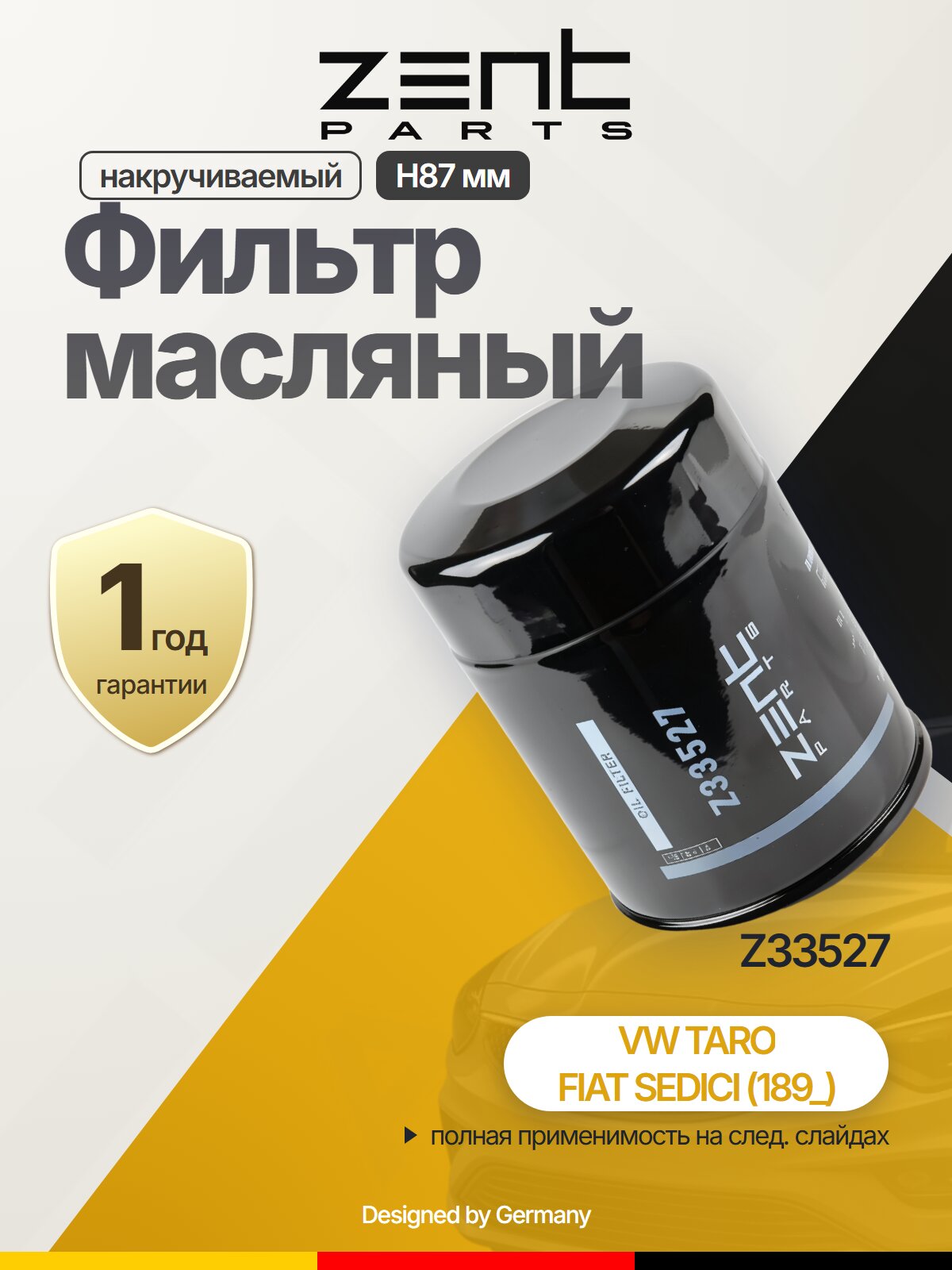 Фильтр масляный накручиваемый фильтр H87 мм для TOYOTA