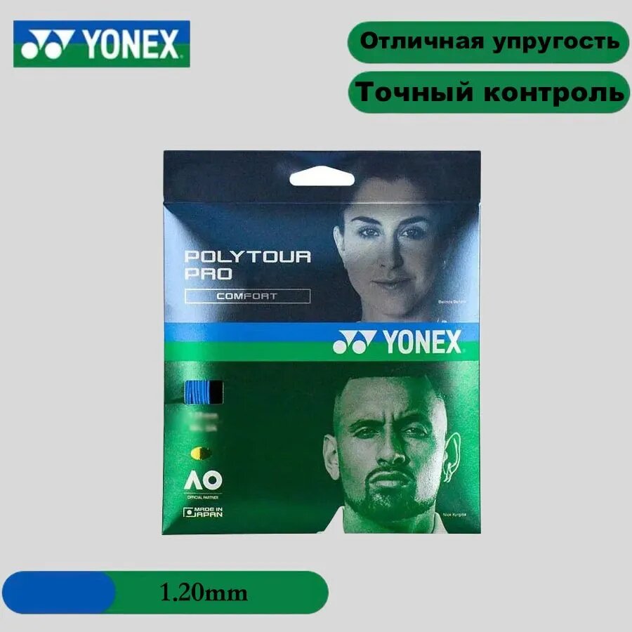 Yonex Струны для ракетки, 12 м