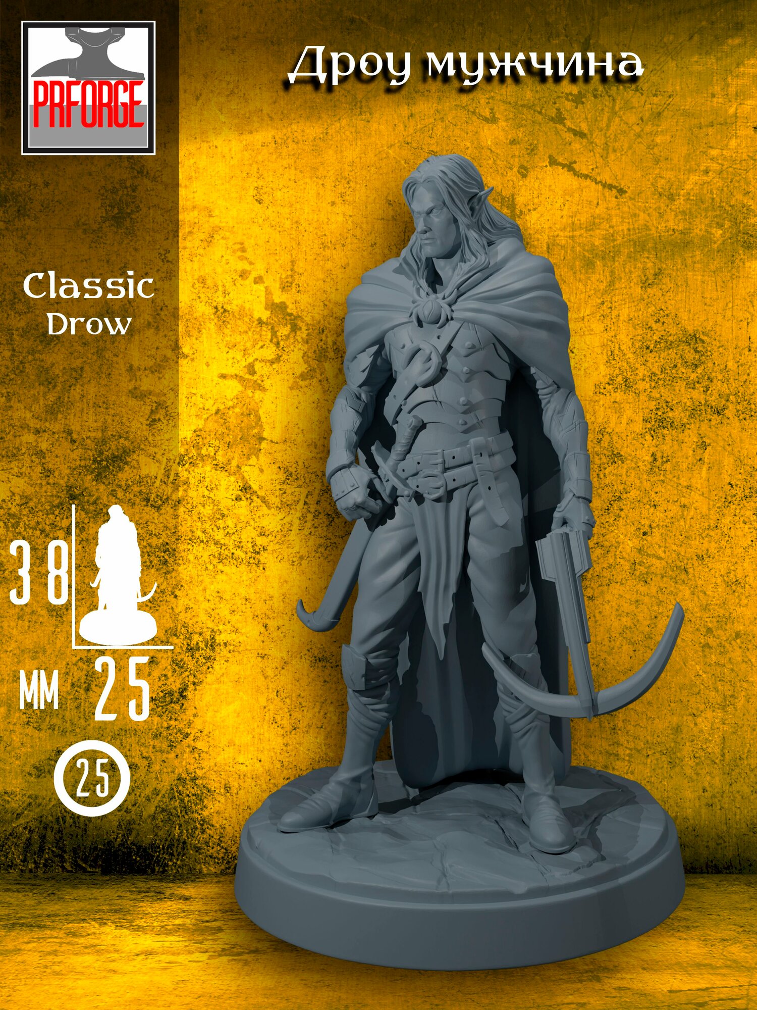 Дроу Эльф Воин ДнД. Миниатюры для D&D и настольных игр