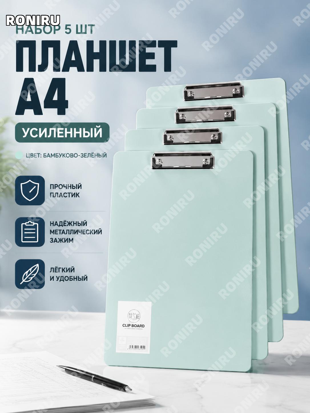 Папка А4 с зажимом, планшет для письма и документов для врача и учебы, зеленая 若竹绿, 5 шт набор для записей и бумаг