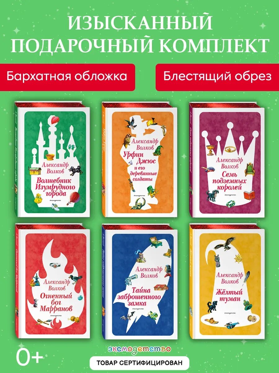 Книга Комплект из шести книг Волшебник Изумрудного города (ц