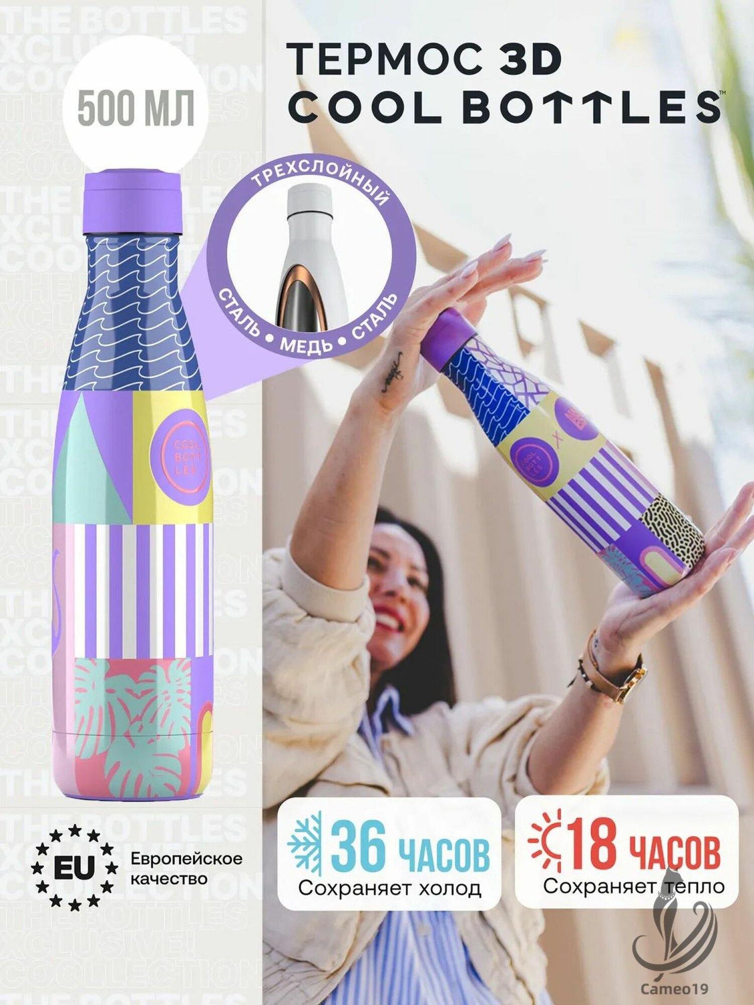 Cool Bottles Термос "Antonyo Marest Rene", 0.5 л
