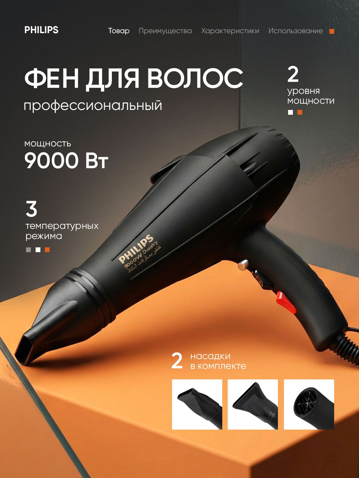 Фен для волос профессиональный 9000 Вт, мощный, 2 насадки