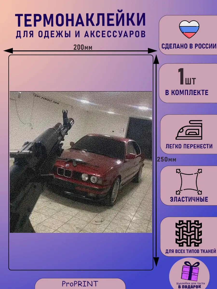 Термонаклейка на одежду