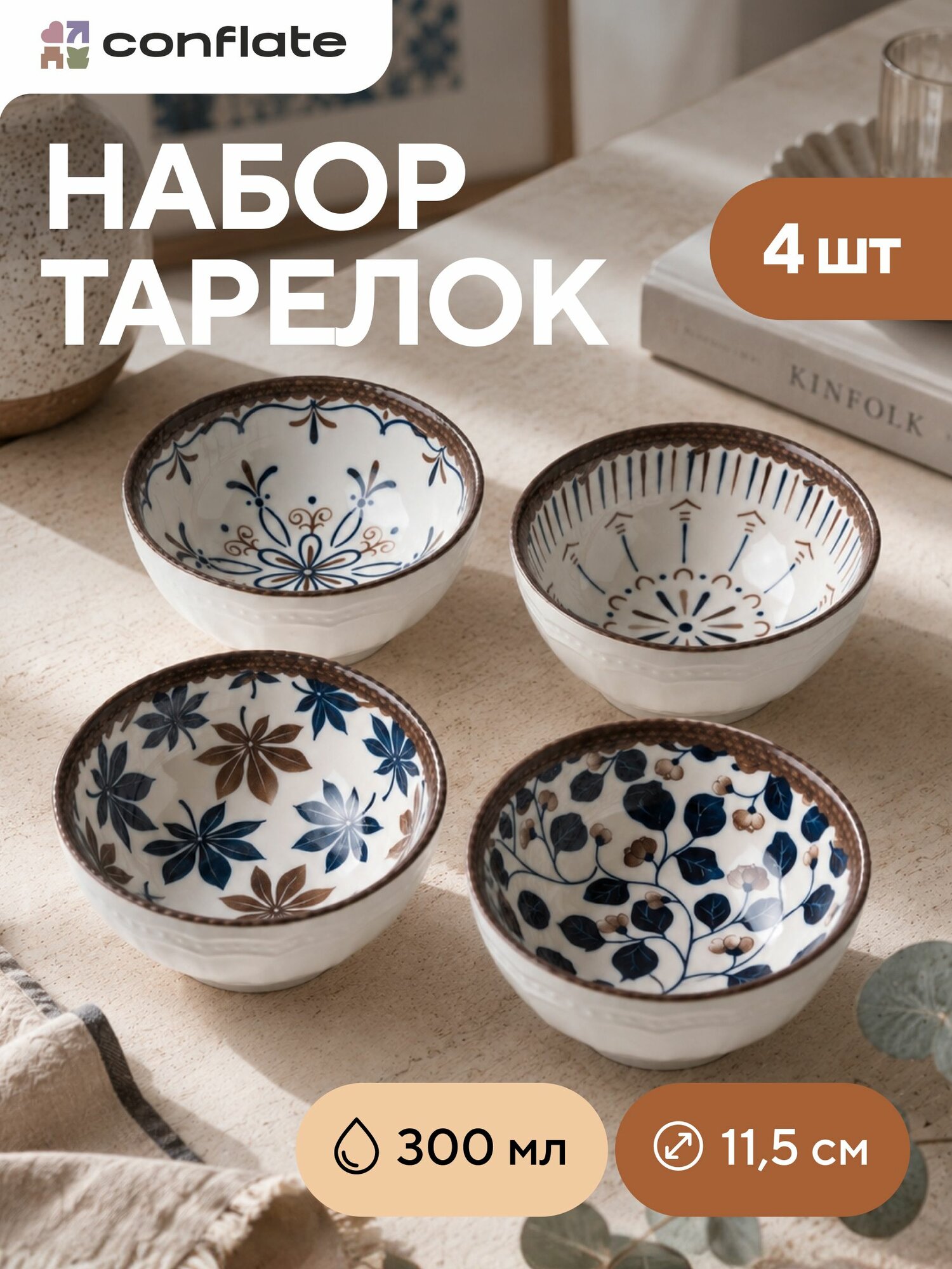 Набор глубоких тарелок 4шт / пиалы 11,5 см дизайн Синие растения / Conflate