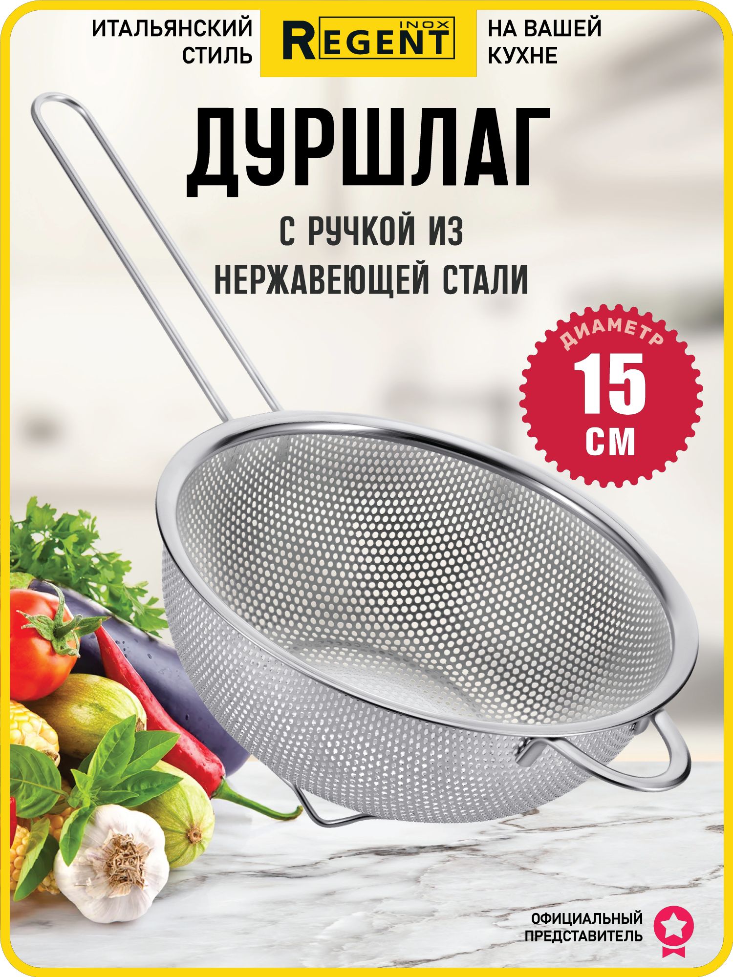 Дуршлаг металлической с ручкой, из нержавеющей стали 15 см / Дуршлаг для макарон, для промывки круп