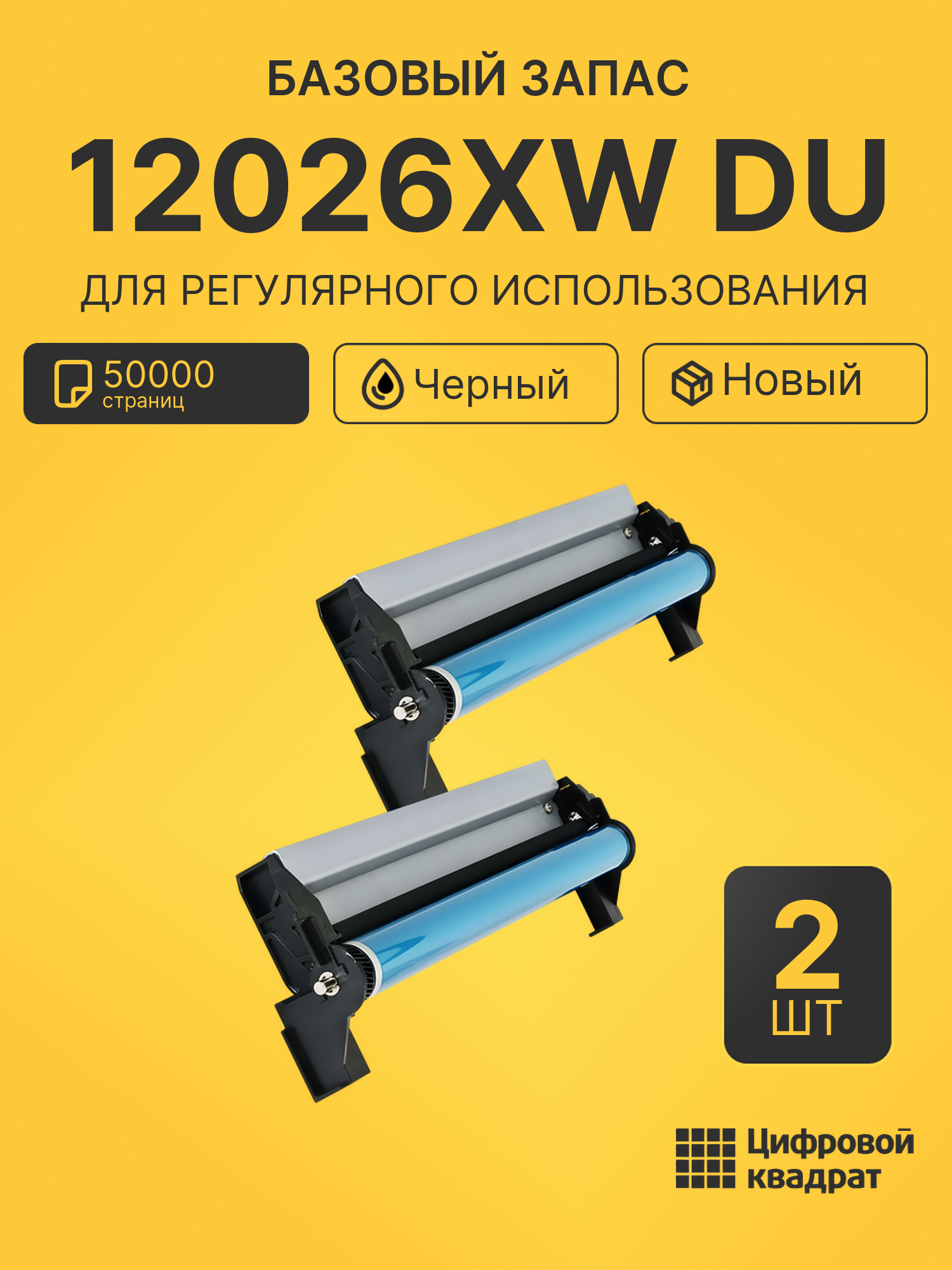 Комплект картриджей 12026XW DU (2 шт.) на 50000 страниц для принтеров Lexmark E120, E120n