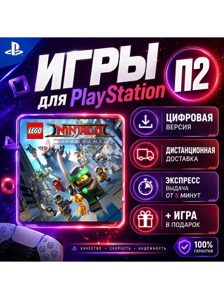 Lego ninjago Movie Video Game на PS4 и PS5 версия п2
