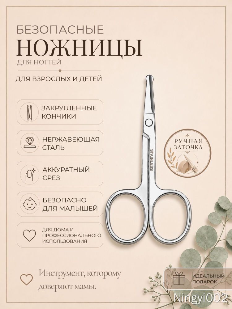 Ножницы маникюрные безопасные для взрослых и детей с ручной заточкой, с закругленными концами