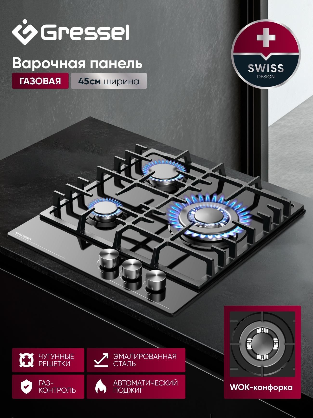Варочная панель газовая Gressel Premium U45V35B100