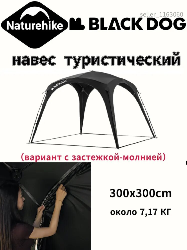 Qiongding Naturehike BLACKDOG Занавес навес CBD2450WS010, Тент туристический