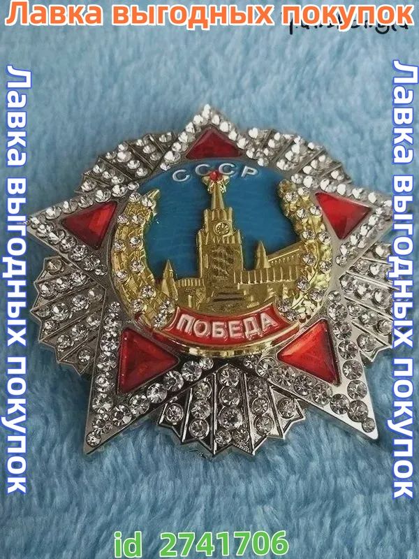 Yunzhonglu Копия советского приказа победы, медаль СССР
