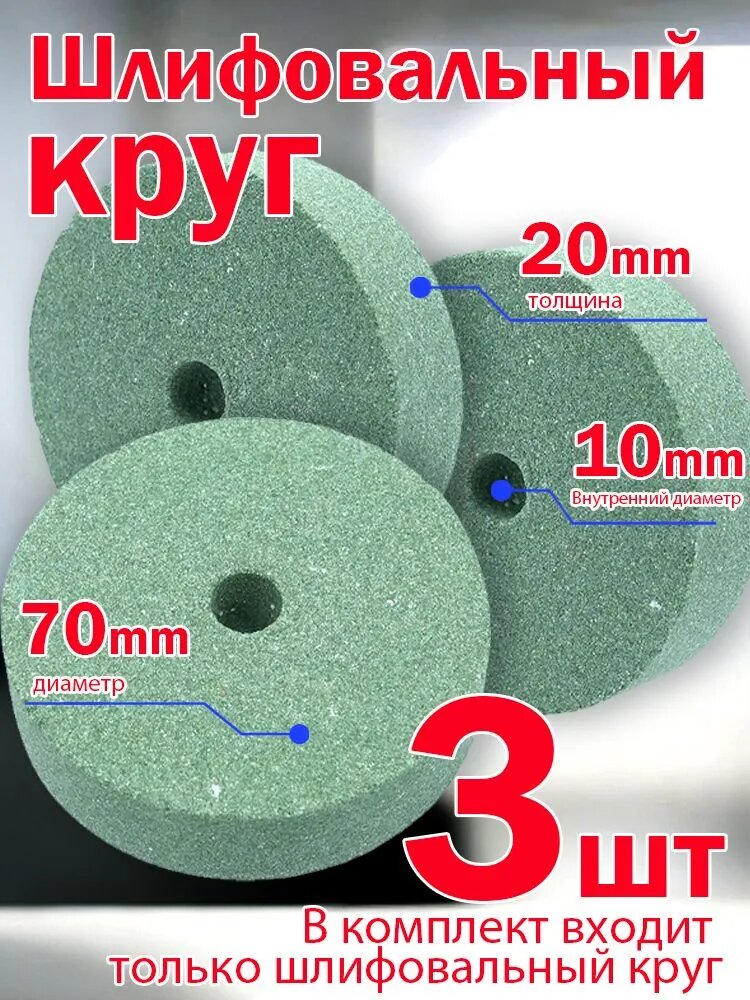 TTAKA7 Круг шлифовальный 70 x 20 мм, толщина 20 мм, внутренний диаметр 10 мм, 3 шт