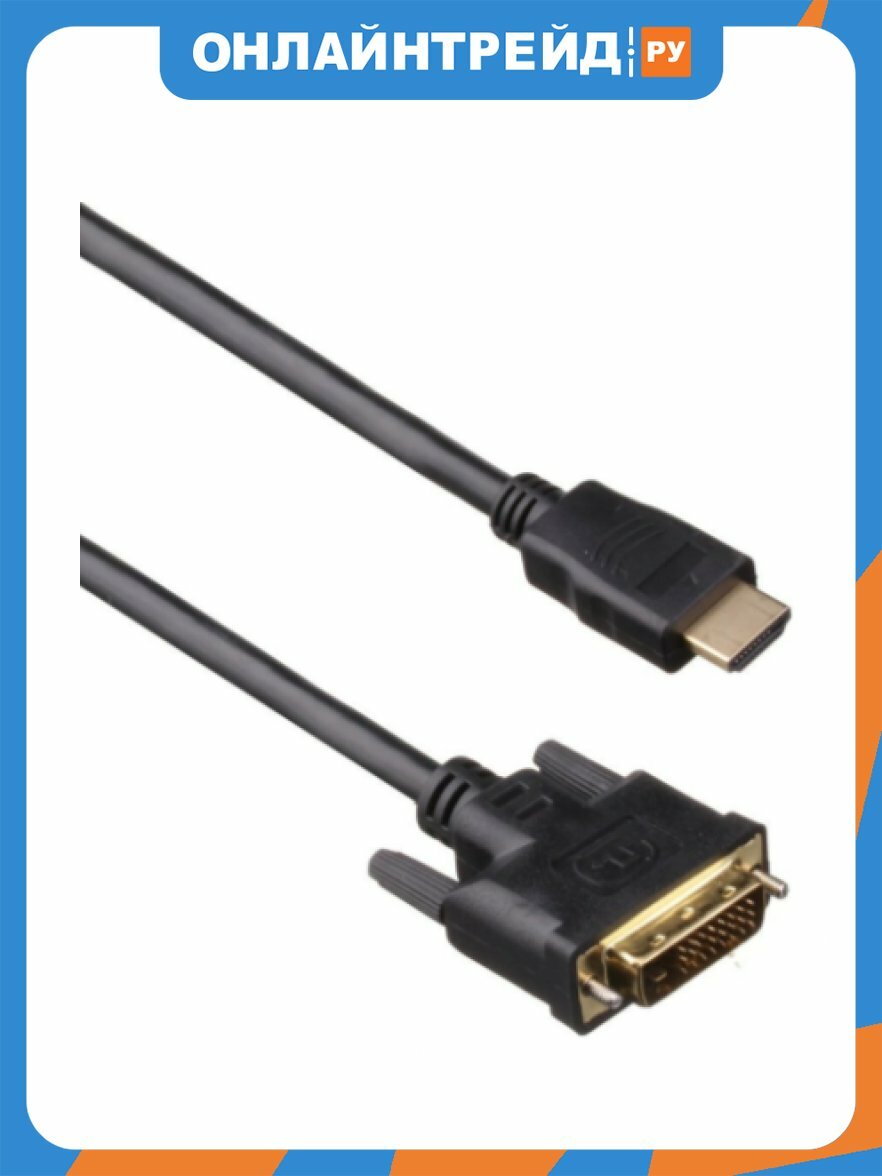 Кабель HDMI-DVI-D Exegate EX-CC-HDMIM-DVI2M-2.0 19M/24+1M, dual link, позолоченные контакты, 2м.
