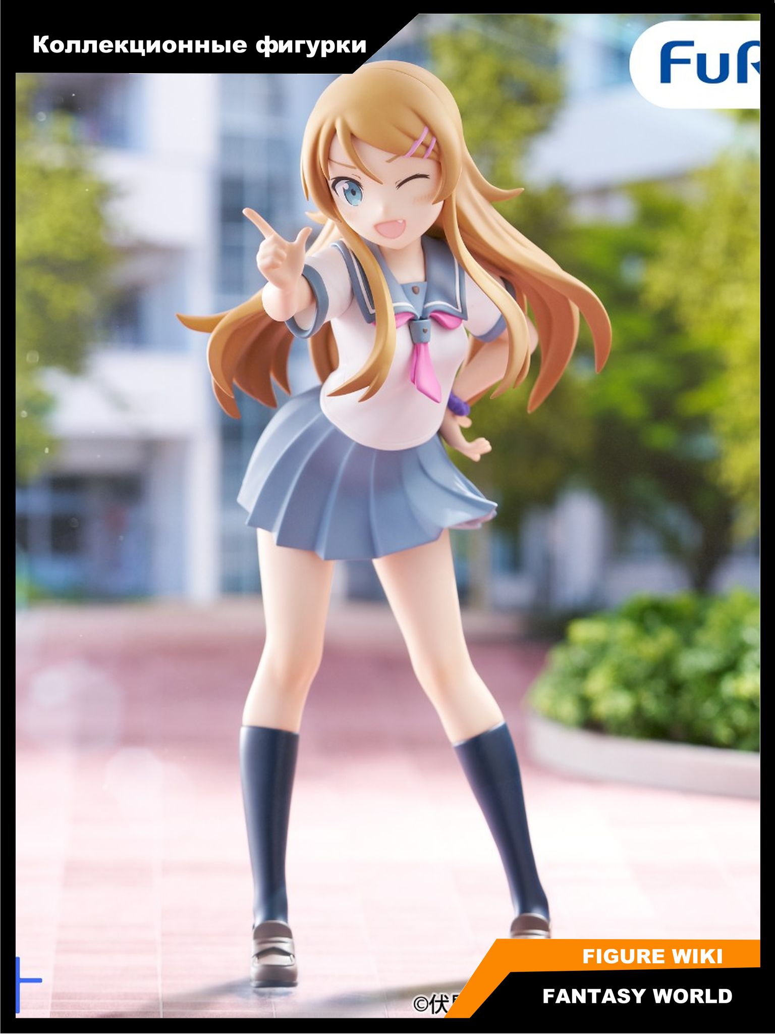 Фигурка Ну не может моя сестрёнка быть такой милой , Косака Кирино FuRyu / Kosaka Kirino School Uniform Prize Figure