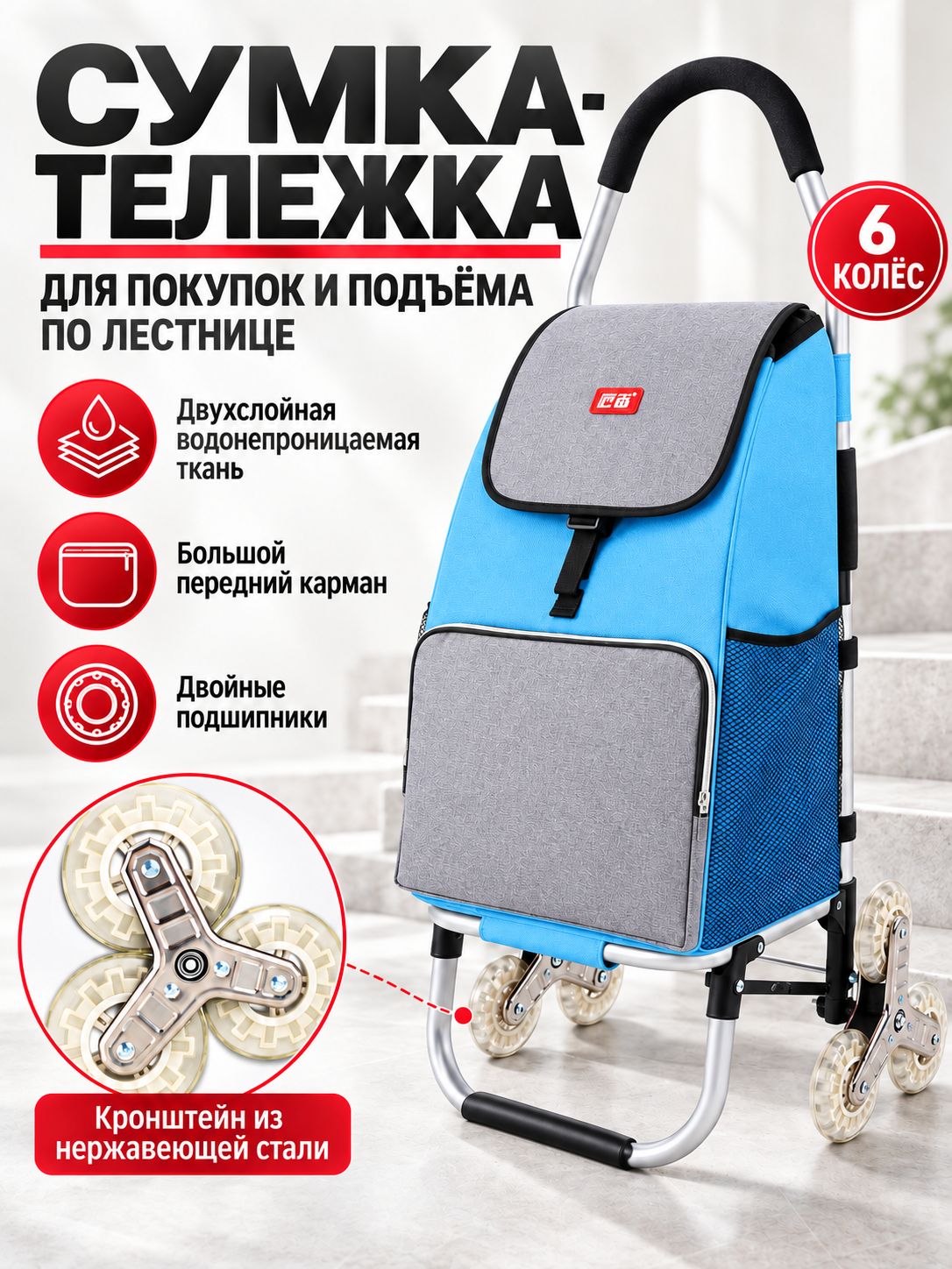 6-колесная бытовая тележка, модель для подъема по лестнице. Складной.(Сумка тележка 104x33x28cm складной 59x46cm)