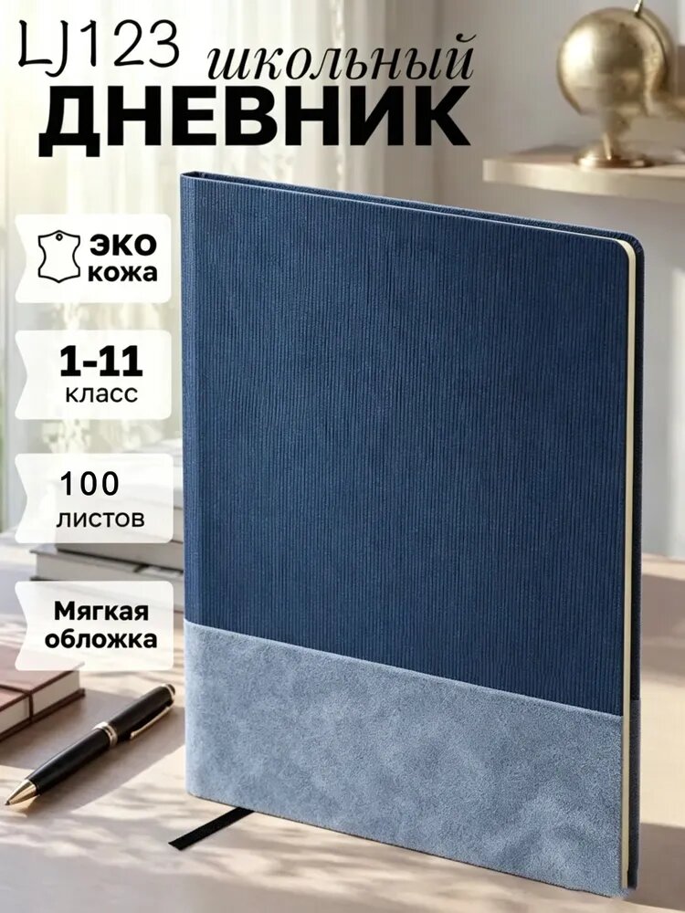 Дневник школьный, листов: 48
