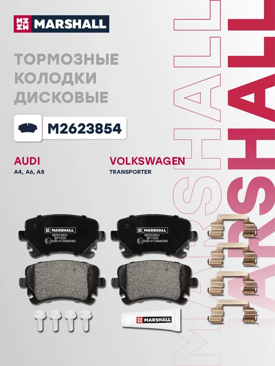 Тормозные колодки дисковые задние для а/м AUDI A4 00-, A6, арт. M2623854