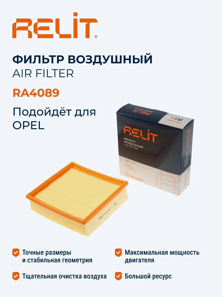 Фильтр воздушный RA4089