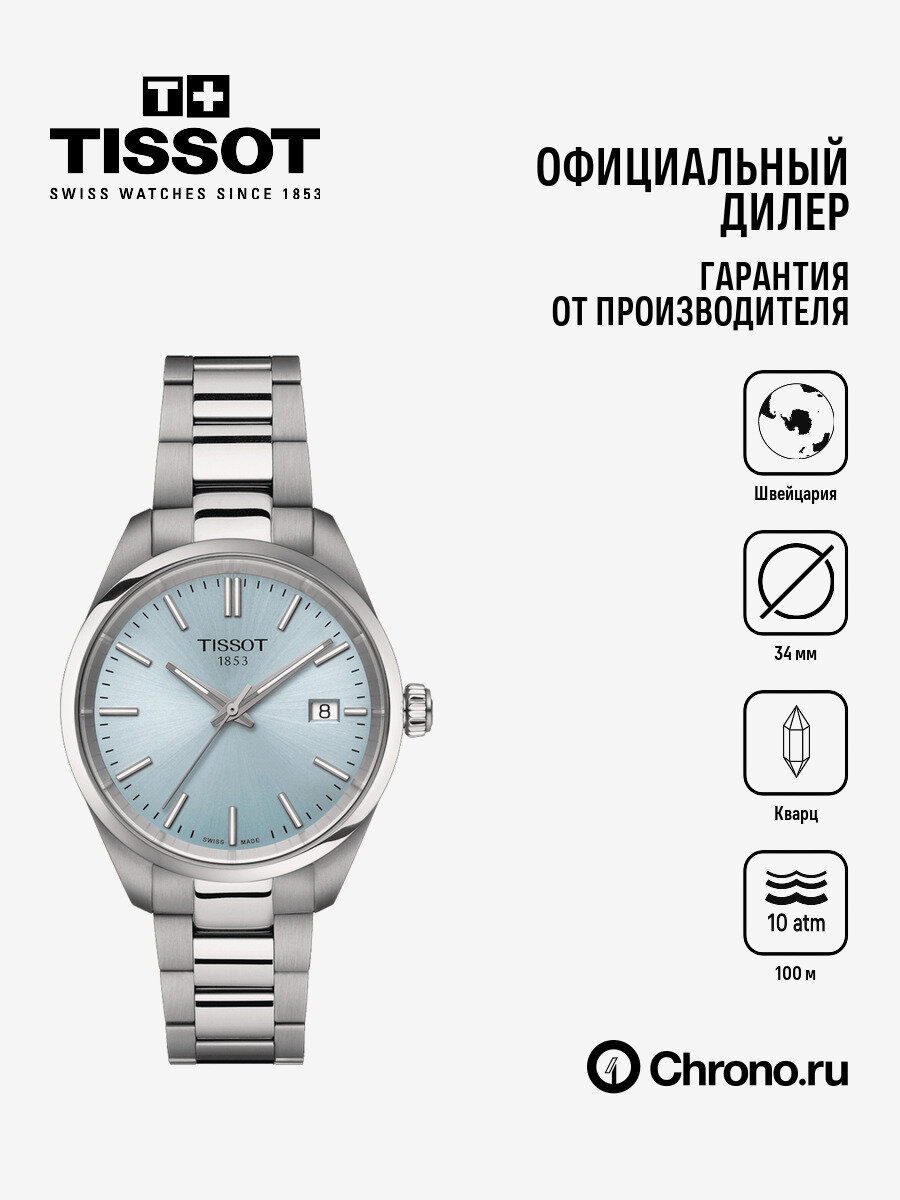  TISSOT T-Classic